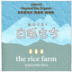 Shop All | the rice factory Honolulu online store